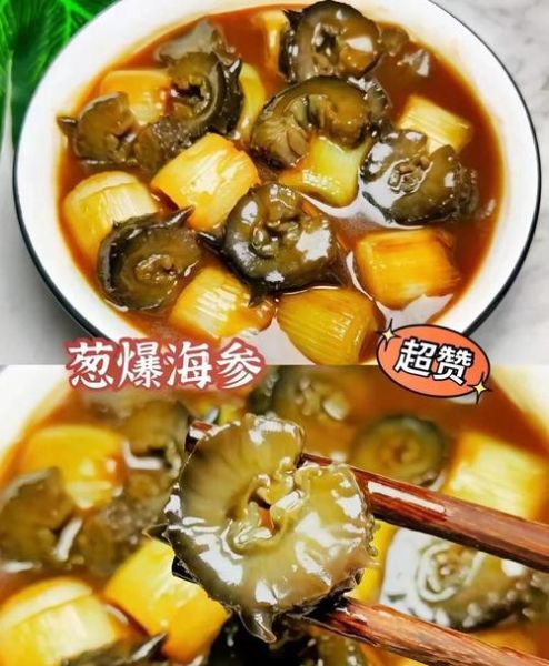 爆炒海参怎么做才嫩_海参焯水还是直接下锅-第1张图片-山城妙识 爆炒海参怎么做才嫩_海参焯水还是直接下锅-第1张图片-山城妙识