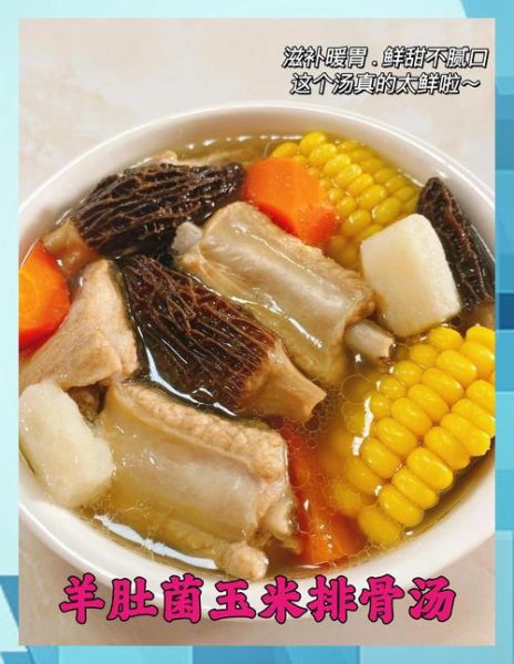 排骨羊肚菌汤的做法_羊肚菌汤怎么炖才不苦-第2张图片-山城妙识 排骨羊肚菌汤的做法_羊肚菌汤怎么炖才不苦-第2张图片-山城妙识