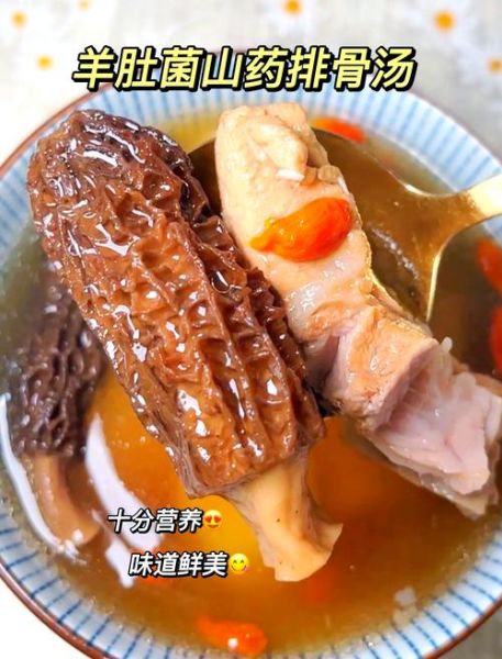 排骨羊肚菌汤的做法_羊肚菌汤怎么炖才不苦-第1张图片-山城妙识 排骨羊肚菌汤的做法_羊肚菌汤怎么炖才不苦-第1张图片-山城妙识