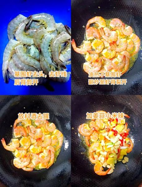 香辣基围虾怎么做_香辣基围虾的家常做法-第3张图片-山城妙识