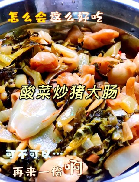 猪大肠炒酸菜怎么做_酸菜炒猪大肠要不要焯水-第2张图片-山城妙识 猪大肠炒酸菜怎么做_酸菜炒猪大肠要不要焯水-第2张图片-山城妙识