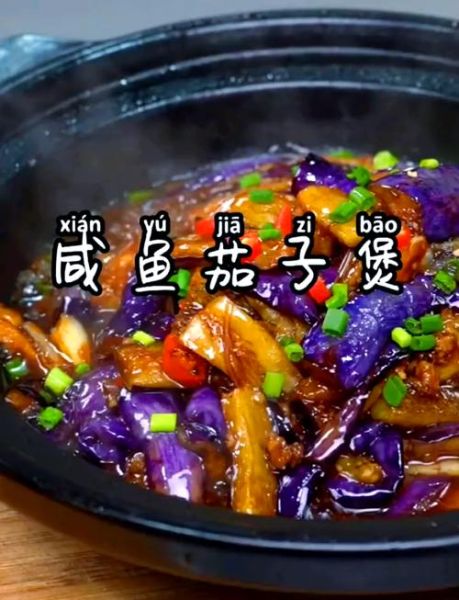 咸鱼茄子最简单的做法_家常版零失败步骤-第2张图片-山城妙识 咸鱼茄子最简单的做法_家常版零失败步骤-第2张图片-山城妙识