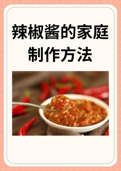 新鲜辣椒酱怎么做_自制辣椒酱保存多久-第3张图片-山城妙识 新鲜辣椒酱怎么做_自制辣椒酱保存多久-第3张图片-山城妙识