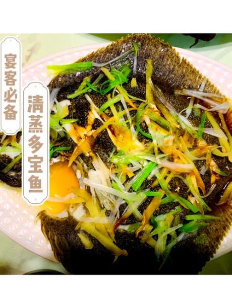 清蒸多宝鱼怎么做_多宝鱼蒸多久才嫩-第1张图片-山城妙识 清蒸多宝鱼怎么做_多宝鱼蒸多久才嫩-第1张图片-山城妙识