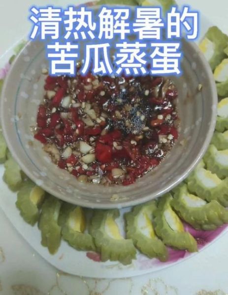 苦瓜蒸蛋怎么做不苦_蒸蛋嫩滑秘诀-第3张图片-山城妙识 苦瓜蒸蛋怎么做不苦_蒸蛋嫩滑秘诀-第3张图片-山城妙识