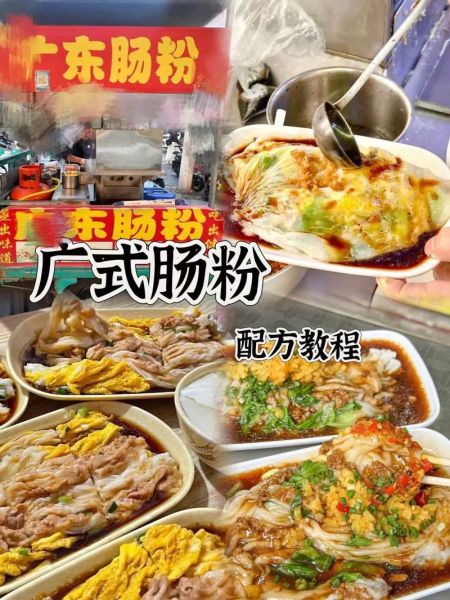 肠粉怎么做_肠粉米浆配方比例-第1张图片-山城妙识