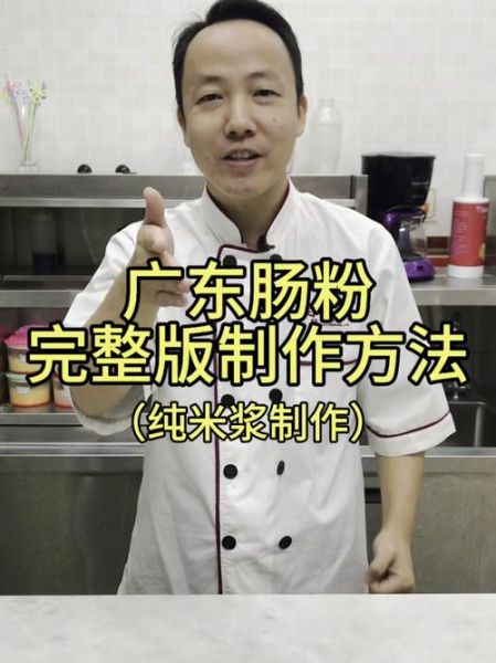 肠粉怎么做_肠粉米浆配方比例-第3张图片-山城妙识