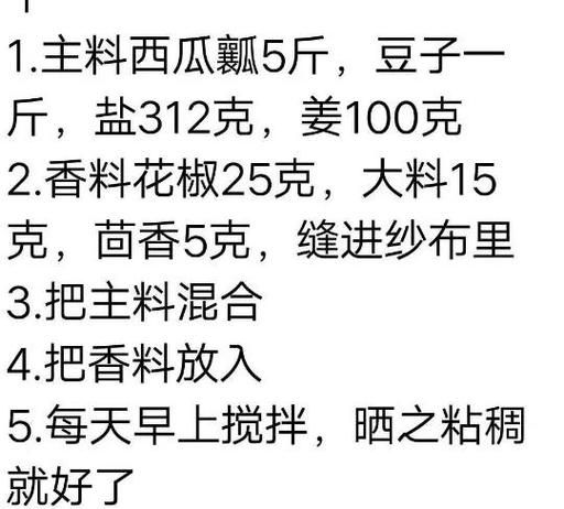 自制西瓜酱的做法_西瓜酱怎么保存-第3张图片-山城妙识 自制西瓜酱的做法_西瓜酱怎么保存-第3张图片-山城妙识