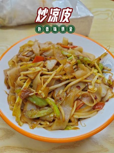 炒凉皮的家常做法_炒凉皮怎么做好吃-第1张图片-山城妙识 炒凉皮的家常做法_炒凉皮怎么做好吃-第1张图片-山城妙识