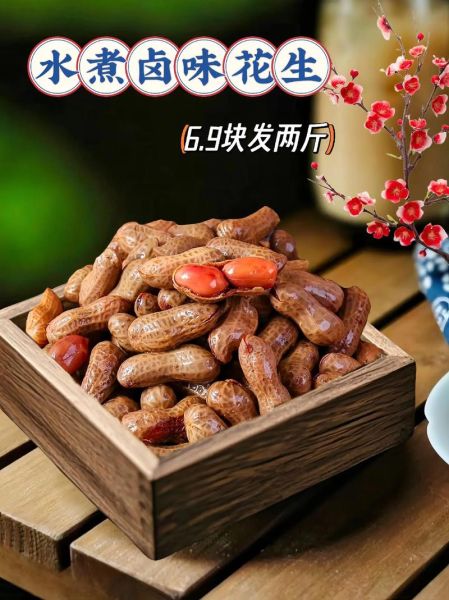 花生怎么煮入味_水煮花生的正确做法-第1张图片-山城妙识