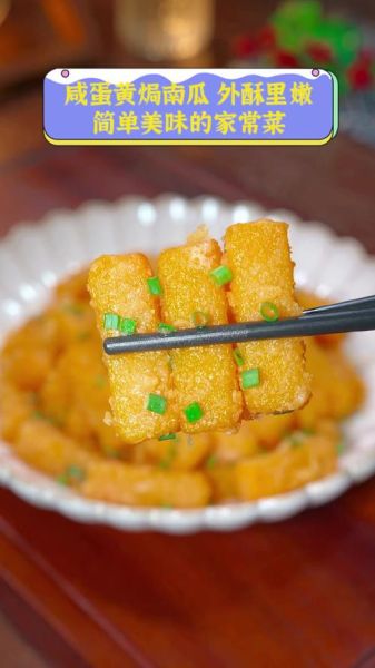 盐焗南瓜怎么做_盐焗南瓜需要蒸多久-第2张图片-山城妙识