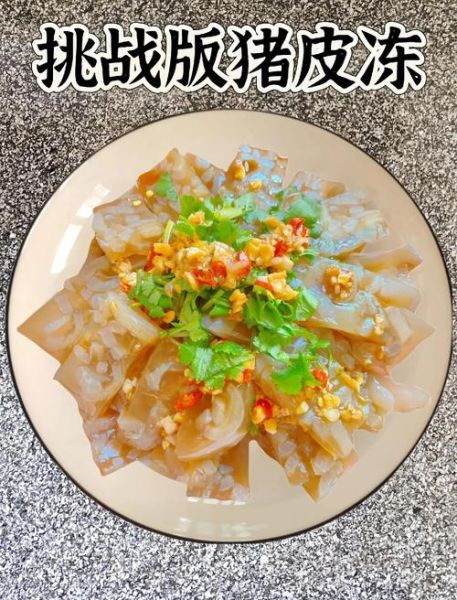 猪皮冻怎么做_猪皮冻需要煮多久-第1张图片-山城妙识 猪皮冻怎么做_猪皮冻需要煮多久-第1张图片-山城妙识