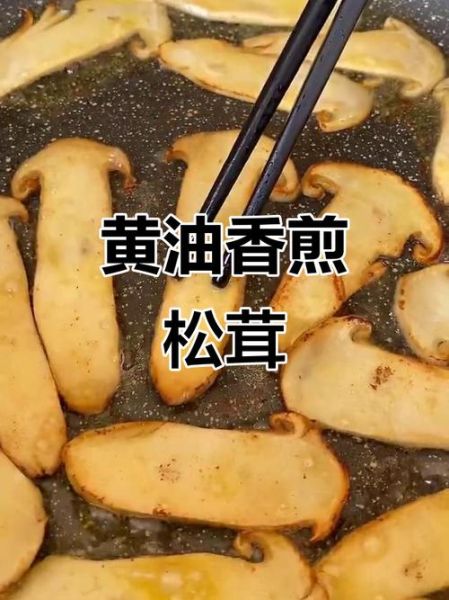 煎松茸怎么做_煎松茸用黄油还是橄榄油-第2张图片-山城妙识 煎松茸怎么做_煎松茸用黄油还是橄榄油-第2张图片-山城妙识