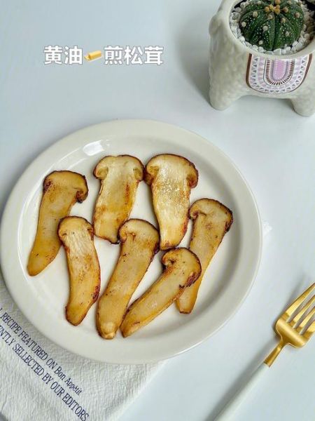 煎松茸怎么做_煎松茸用黄油还是橄榄油-第1张图片-山城妙识 煎松茸怎么做_煎松茸用黄油还是橄榄油-第1张图片-山城妙识