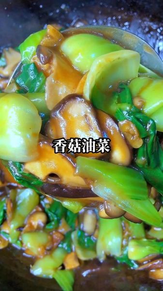 香菇油菜怎么做_香菇油菜焯水几分钟-第1张图片-山城妙识