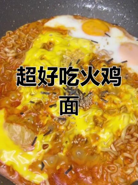 芝士火鸡面怎么做_芝士火鸡面辣度怎么调-第2张图片-山城妙识 芝士火鸡面怎么做_芝士火鸡面辣度怎么调-第2张图片-山城妙识