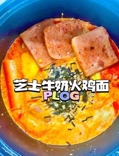 芝士火鸡面怎么做_芝士火鸡面辣度怎么调-第3张图片-山城妙识 芝士火鸡面怎么做_芝士火鸡面辣度怎么调-第3张图片-山城妙识