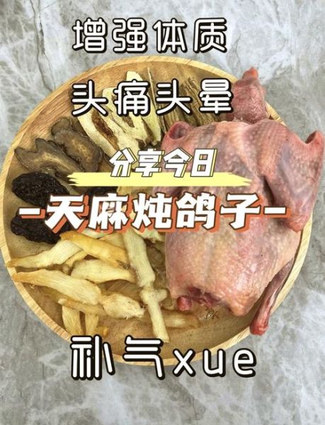 天麻炖鸽子的做法_天麻炖鸽子有什么功效-第1张图片-山城妙识