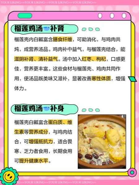 榴莲肉煲鸡汤怎么做_榴莲鸡汤的功效与禁忌-第3张图片-山城妙识 榴莲肉煲鸡汤怎么做_榴莲鸡汤的功效与禁忌-第3张图片-山城妙识