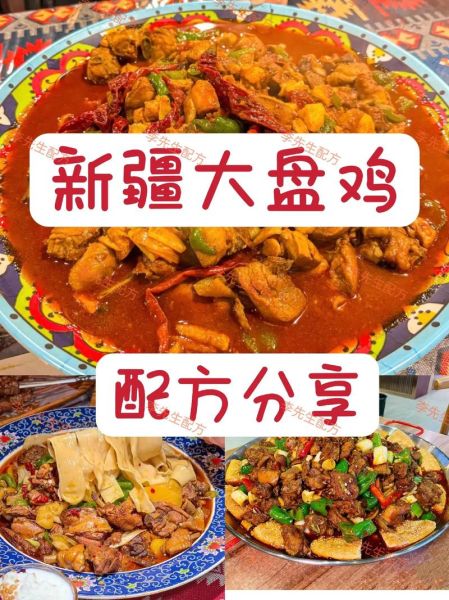 大盘鸡怎么做_正宗新疆大盘鸡做法-第1张图片-山城妙识 大盘鸡怎么做_正宗新疆大盘鸡做法-第1张图片-山城妙识