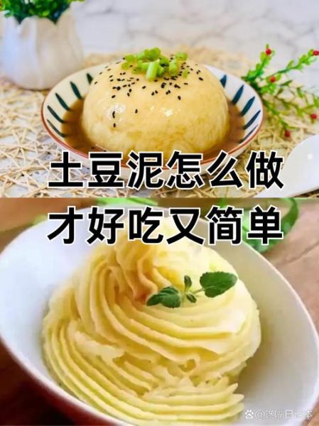 家常土豆泥怎么做_土豆泥怎么做好吃又简单-第3张图片-山城妙识 家常土豆泥怎么做_土豆泥怎么做好吃又简单-第3张图片-山城妙识
