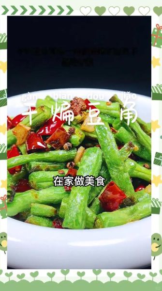 豆角怎么炒好吃_豆角的家常做法-第1张图片-山城妙识