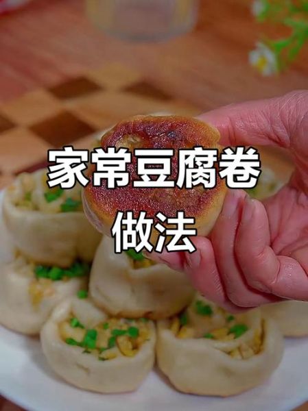 豆腐卷的家常做法_豆腐卷怎么做好吃-第3张图片-山城妙识 豆腐卷的家常做法_豆腐卷怎么做好吃-第3张图片-山城妙识