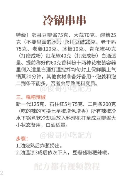 冷锅串串怎么做_冷锅串串底料配方-第2张图片-山城妙识 冷锅串串怎么做_冷锅串串底料配方-第2张图片-山城妙识