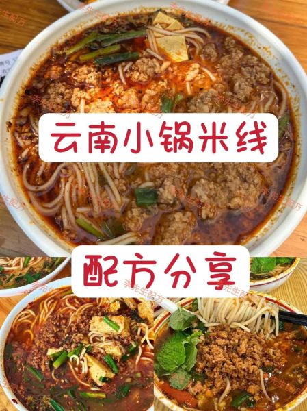 小锅米线怎么做才正宗_正宗小锅米线配方-第2张图片-山城妙识 小锅米线怎么做才正宗_正宗小锅米线配方-第2张图片-山城妙识