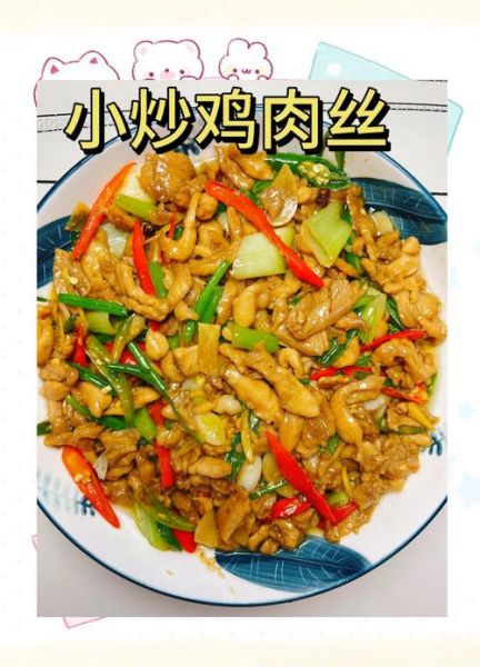 炒鸡丝怎么炒才嫩_家常炒鸡丝做法步骤-第1张图片-山城妙识 炒鸡丝怎么炒才嫩_家常炒鸡丝做法步骤-第1张图片-山城妙识