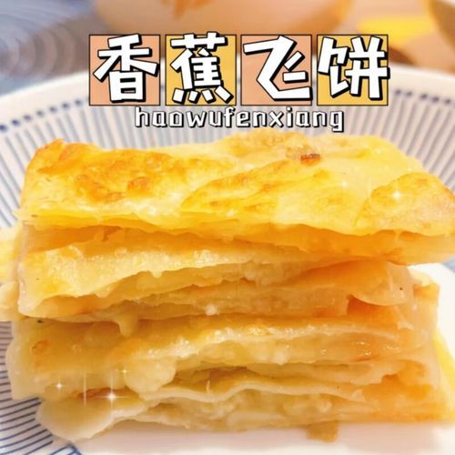 香蕉飞饼怎么做_香蕉飞饼家常做法-第1张图片-山城妙识 香蕉飞饼怎么做_香蕉飞饼家常做法-第1张图片-山城妙识