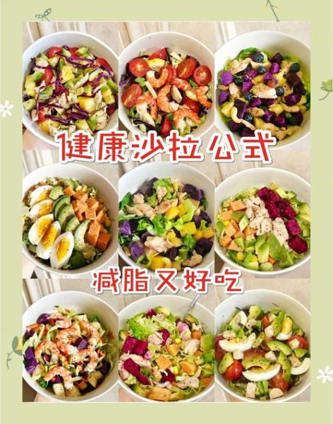 沙拉怎么做才好吃_减脂沙拉做法大全-第3张图片-山城妙识 沙拉怎么做才好吃_减脂沙拉做法大全-第3张图片-山城妙识