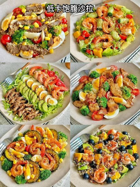 沙拉怎么做才好吃_减脂沙拉做法大全-第2张图片-山城妙识 沙拉怎么做才好吃_减脂沙拉做法大全-第2张图片-山城妙识