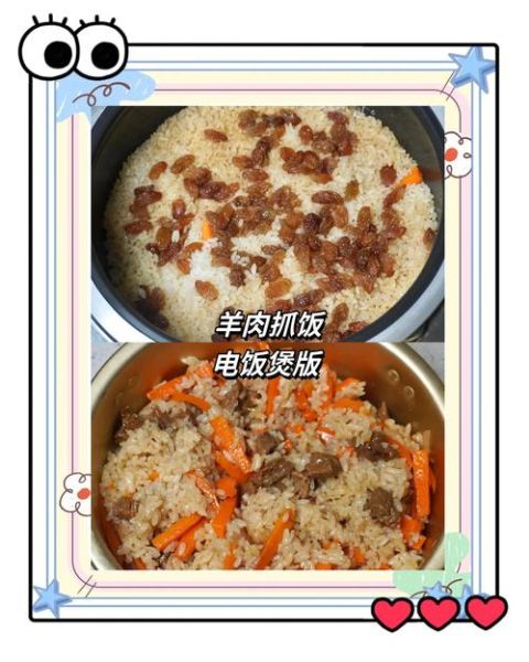 羊肉手抓饭电饭煲做法_电饭煲羊肉手抓饭怎么做-第2张图片-山城妙识 羊肉手抓饭电饭煲做法_电饭煲羊肉手抓饭怎么做-第2张图片-山城妙识