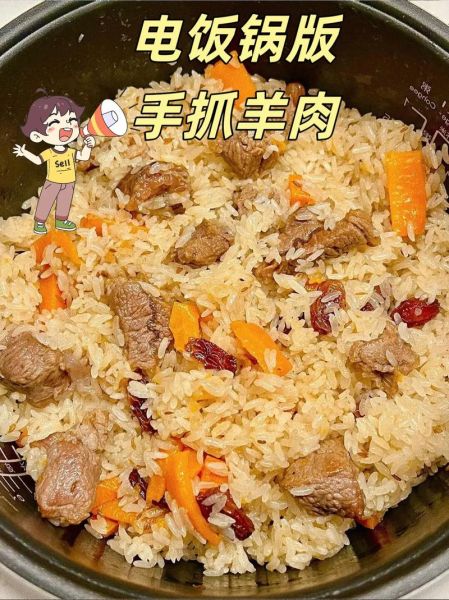 羊肉手抓饭电饭煲做法_电饭煲羊肉手抓饭怎么做-第1张图片-山城妙识 羊肉手抓饭电饭煲做法_电饭煲羊肉手抓饭怎么做-第1张图片-山城妙识