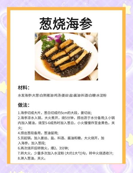 葱油海参怎么做_海参焯水几分钟才嫩-第2张图片-山城妙识 葱油海参怎么做_海参焯水几分钟才嫩-第2张图片-山城妙识