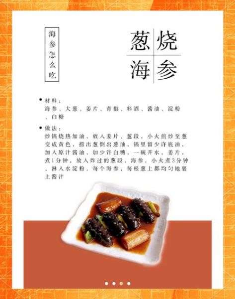 葱油海参怎么做_海参焯水几分钟才嫩-第1张图片-山城妙识 葱油海参怎么做_海参焯水几分钟才嫩-第1张图片-山城妙识