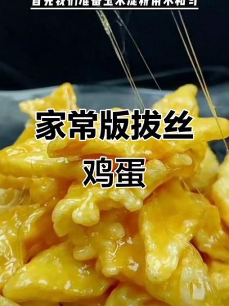 拔丝鸡蛋怎么做_拔丝鸡蛋的家常做法-第1张图片-山城妙识 拔丝鸡蛋怎么做_拔丝鸡蛋的家常做法-第1张图片-山城妙识
