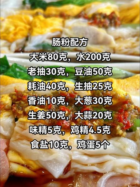 广东肠粉怎么做_广东肠粉配料有哪些-第1张图片-山城妙识 广东肠粉怎么做_广东肠粉配料有哪些-第1张图片-山城妙识
