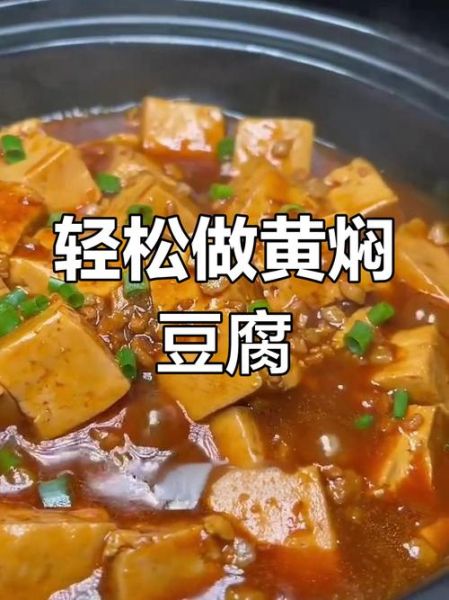 黄豆腐的家常做法_怎么做才入味-第2张图片-山城妙识 黄豆腐的家常做法_怎么做才入味-第2张图片-山城妙识