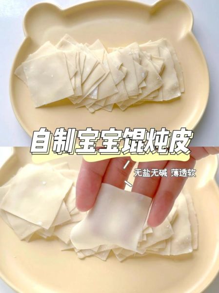 混沌皮怎么做_混沌皮用什么面粉最好-第1张图片-山城妙识 混沌皮怎么做_混沌皮用什么面粉最好-第1张图片-山城妙识