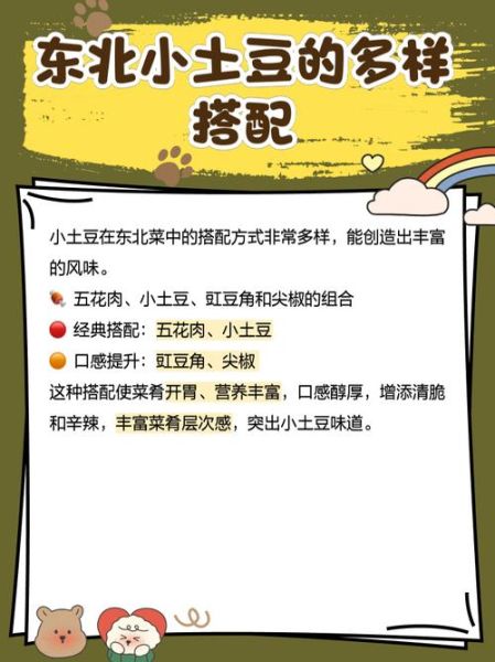 东北酱小土豆怎么做_正宗做法配方-第1张图片-山城妙识