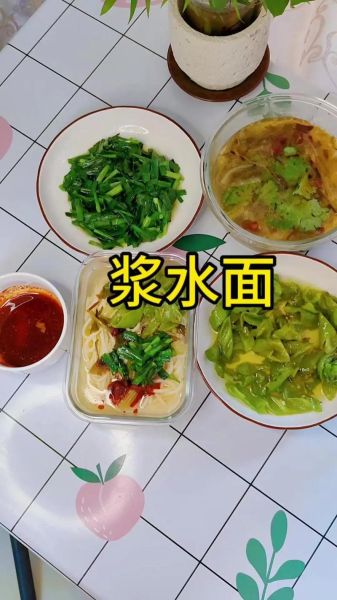 浆面条怎么做_家常做法步骤详解-第1张图片-山城妙识