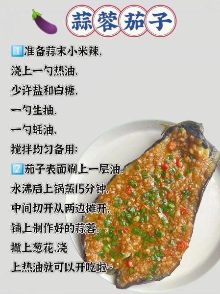 蒜香茄子怎么做_茄子不吸油技巧-第3张图片-山城妙识 蒜香茄子怎么做_茄子不吸油技巧-第3张图片-山城妙识