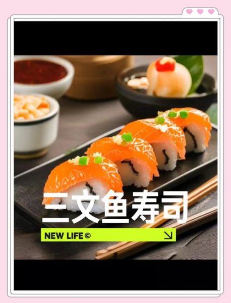 三文鱼寿司怎么做_家庭版三文鱼寿司做法-第1张图片-山城妙识 三文鱼寿司怎么做_家庭版三文鱼寿司做法-第1张图片-山城妙识