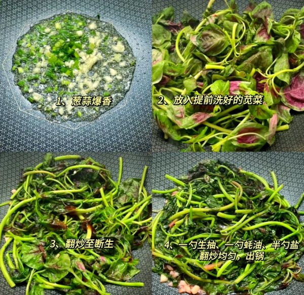 清炒苋菜怎么做_苋菜需要焯水吗-第2张图片-山城妙识
