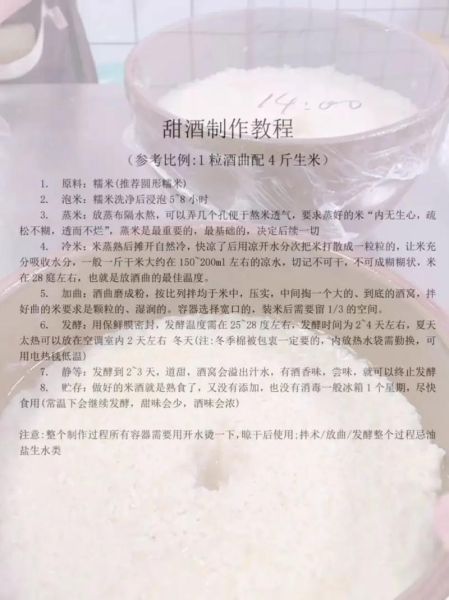 甜酒怎么做_甜酒发酵需要几天-第1张图片-山城妙识 甜酒怎么做_甜酒发酵需要几天-第1张图片-山城妙识