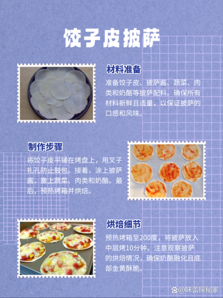 多余饺子皮怎么保存_饺子皮创意吃法大全-第2张图片-山城妙识 多余饺子皮怎么保存_饺子皮创意吃法大全-第2张图片-山城妙识