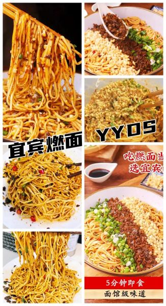 宜宾燃面正宗做法_为什么叫燃面-第2张图片-山城妙识 宜宾燃面正宗做法_为什么叫燃面-第2张图片-山城妙识