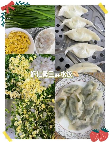 三鲜虾仁饺子馅怎么做_三鲜虾仁饺子馅的正宗做法-第1张图片-山城妙识